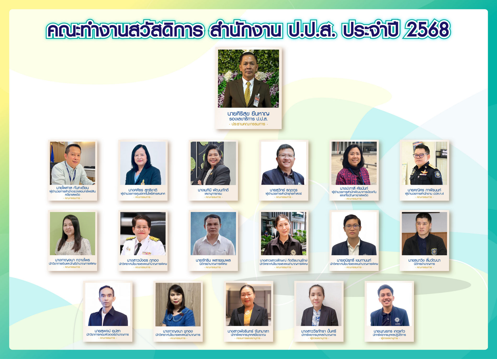 โครงสร้างคณะกรรมการ - ONCB Welfare